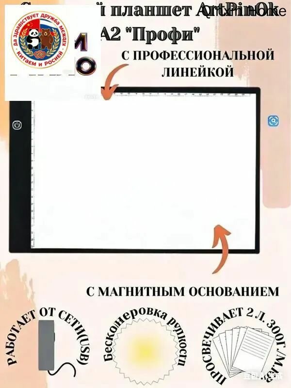 Световой планшет А2 "Профи" ArtPinOk,600*400*3, Бесконечная регулировка яркости для рисования для черчения для копирования