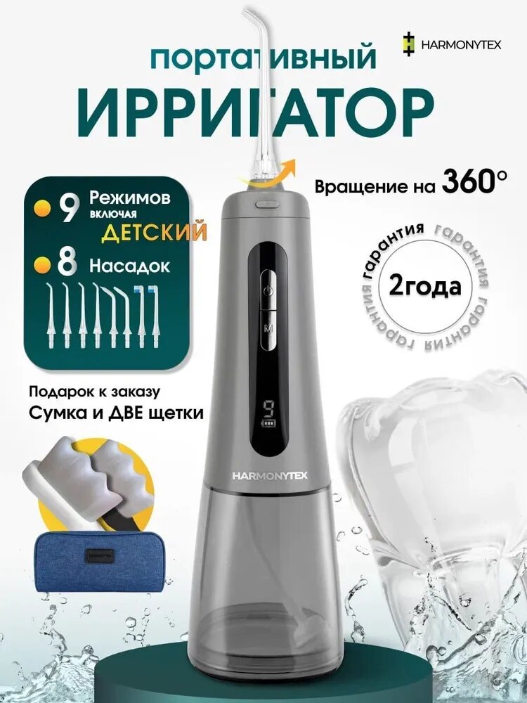 Ирригатор для полости рта портативный, ирригатор для зубов и брекетов Harmonytex