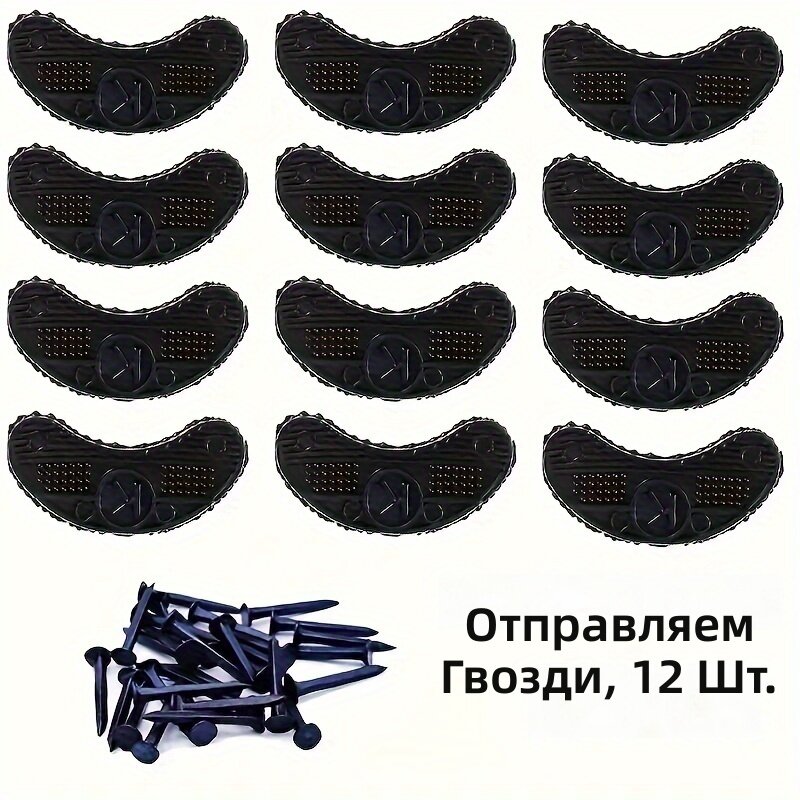 Резиновые противоскользящие накладки для ремонта подошвы и каблука с гвоздями, 12 шт.