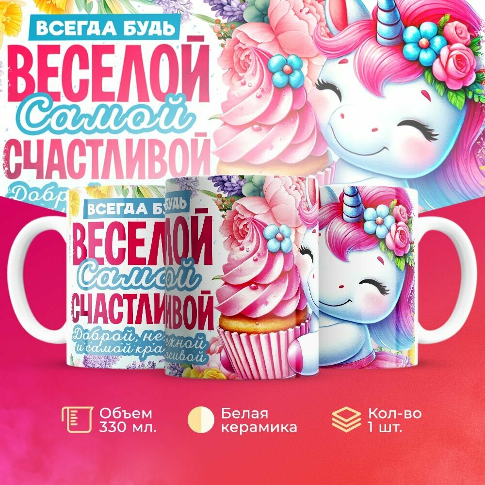 Кружка подарок девочке на 8 марта "самой счастливой 1"