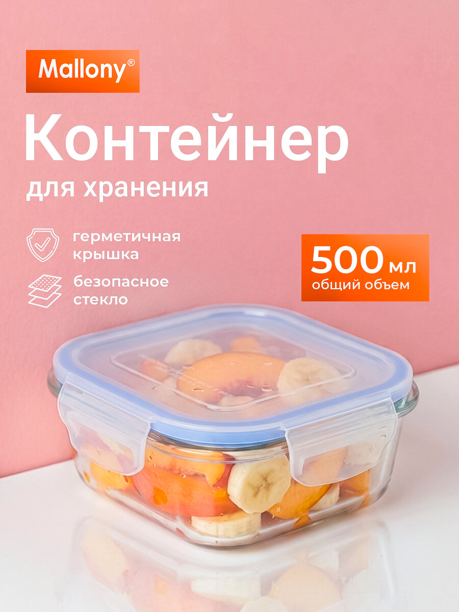 Контейнер для еды из жаропрочного стекла с крышкой Mallony "Кристалл", 500 мл