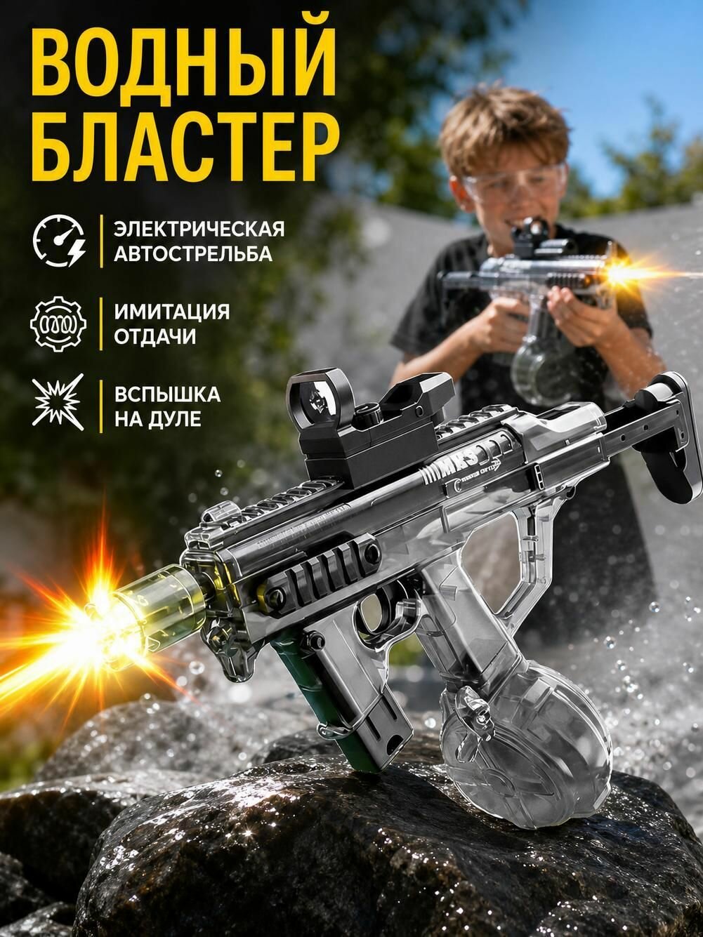 Водное оружие