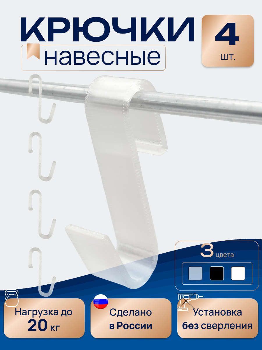 Крючки универсальные навесные для кухни / ванной 4 штуки прозрачные