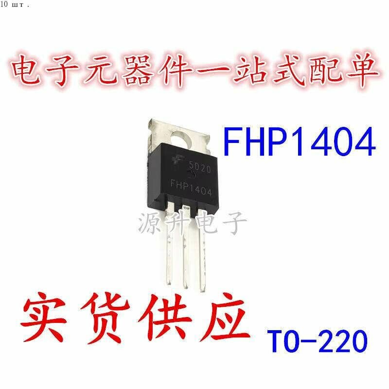 10 шт. FHP1404 MOS N TO-220 40V 160A Электроника чип транзистор MOSFET силовой ключ