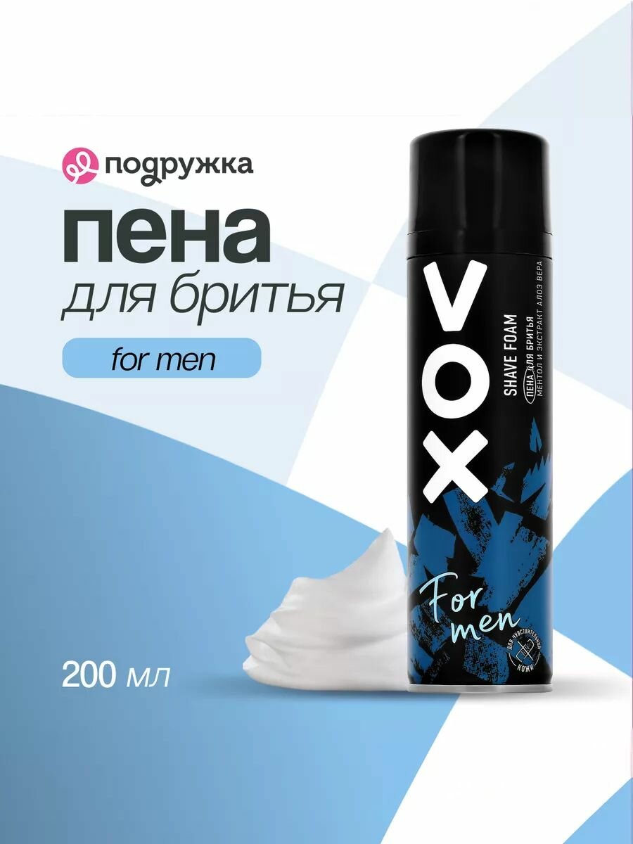 Пена для бритья VOX FOR MEN ментол и экстракт алоэ вера 200 мл ментол алоэ вера мужская