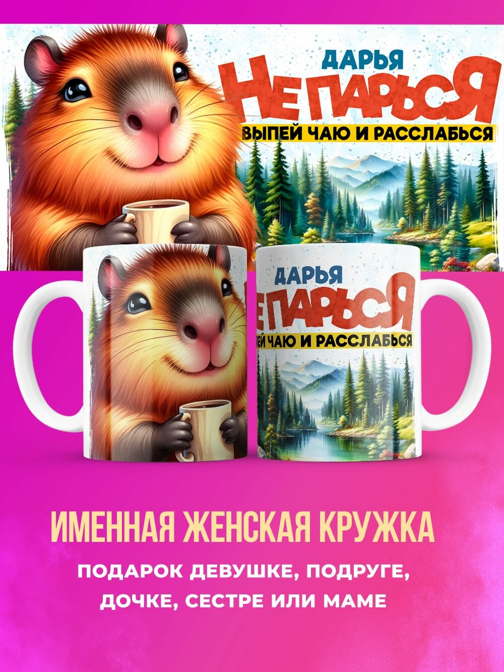 Именная кружка прикольный подарок с именем Дарья