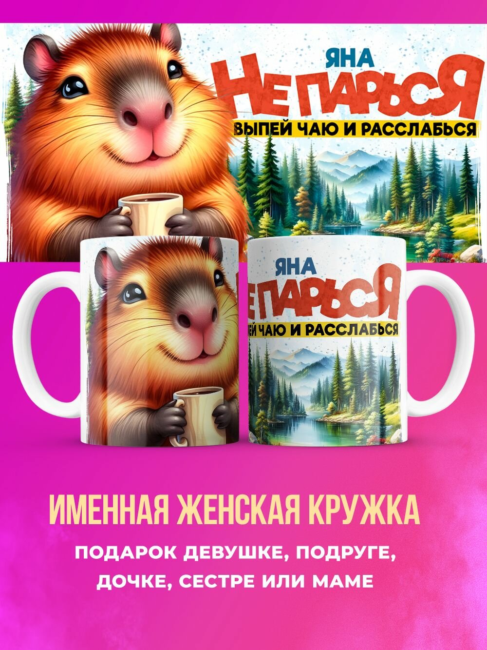 Именная кружка прикольный подарок с именем Яна