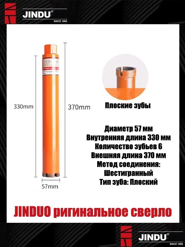 Cверло для алмазного сверления JINDU, 57MM
