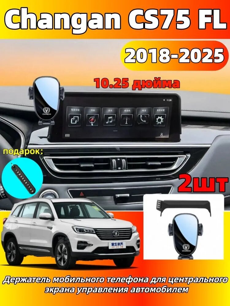 2018-2025 Changan CS75 FL Держатель мобильного телефона для центрального экрана управления автомобилем, changan cs75 Автозапчасти