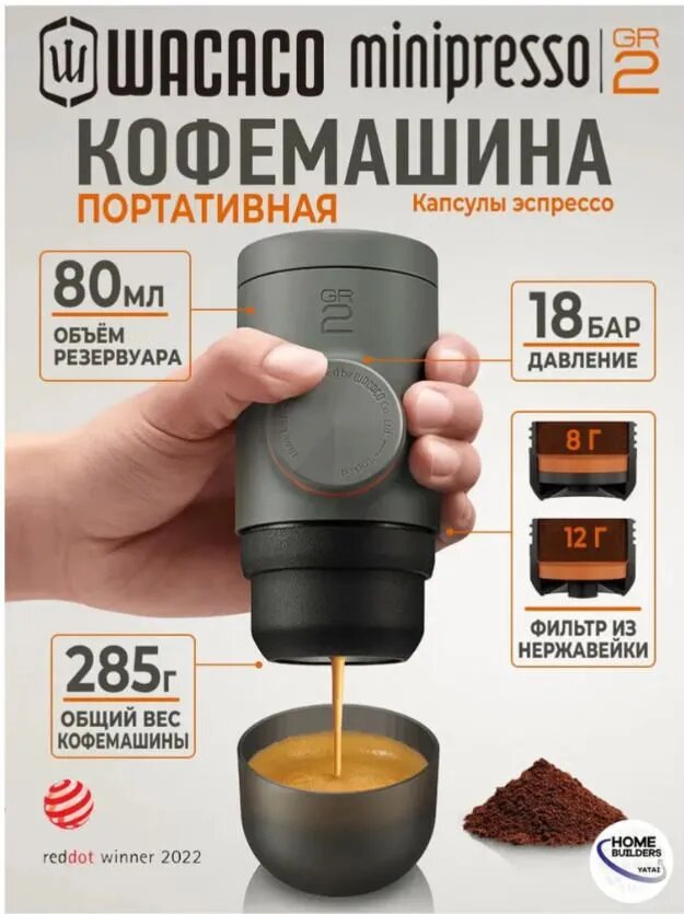 Wacaco Ручная кофемолка "Портативная ручная кофеварка"