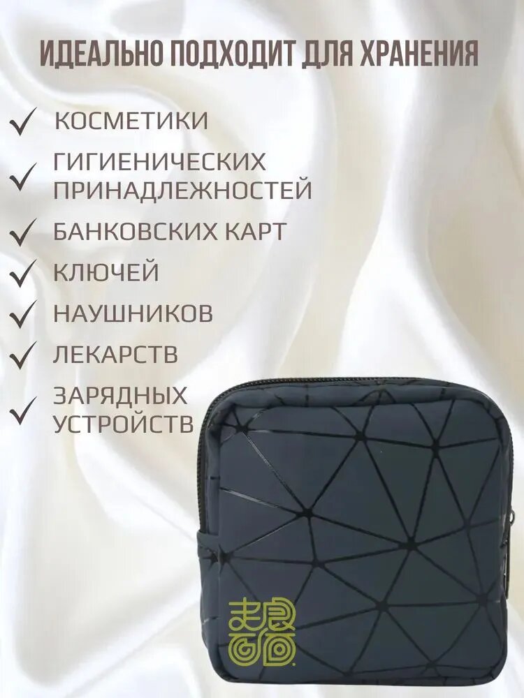 Косметичка ширина: 11.5 см., высота: 11.5 см. — фото 1