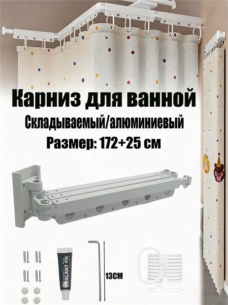 Карниз для ванной гладкий Гибкий