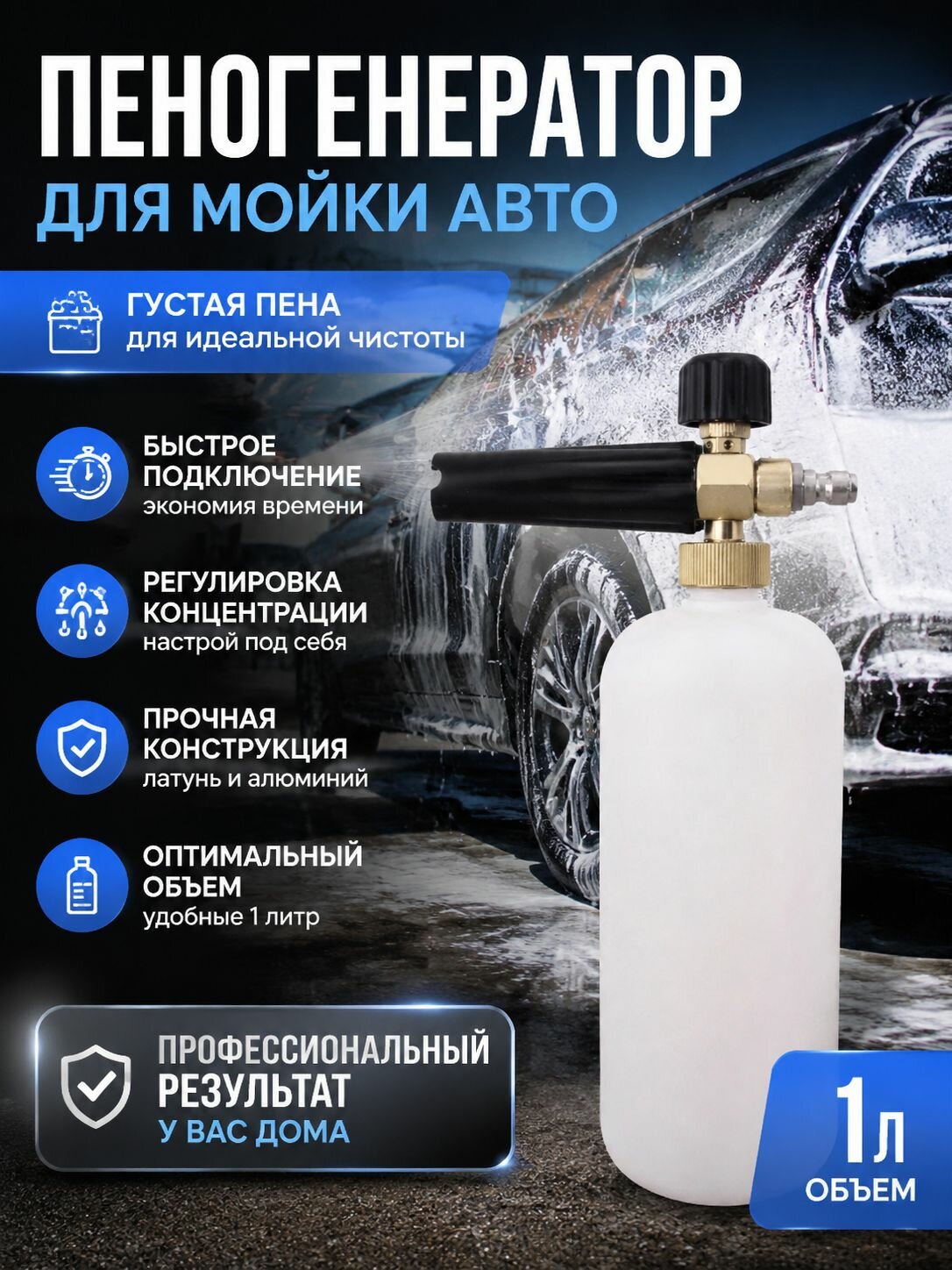 Пеногенератор для мойки высокого давления, регулируемый клапан