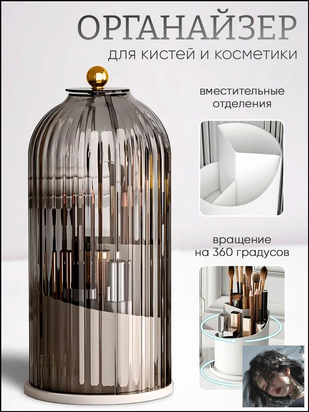 Органайзер для мелочей и косметики12х12х27 см.