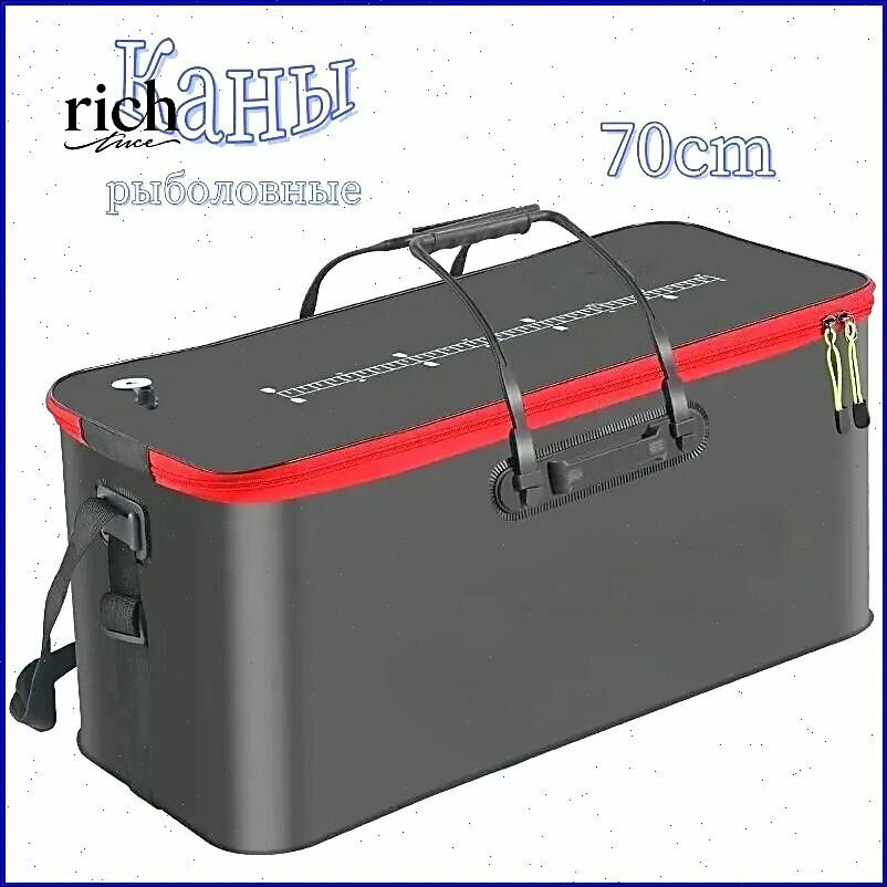 Каны рыболовные для рыбы / Сумка для рыбалки / Ведро для хранения улова 70 см наращивать черный