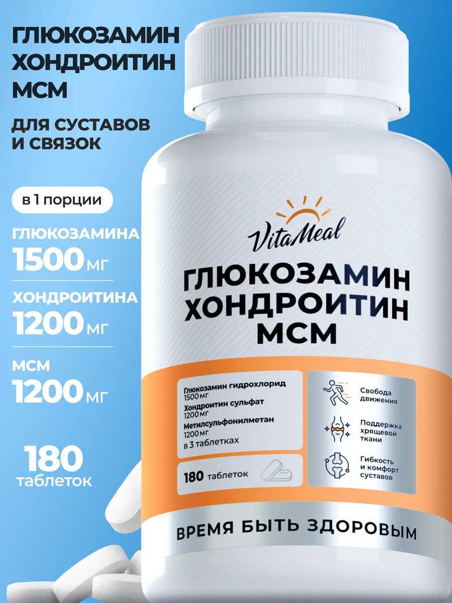 Глюкозамин хондроитин МСМ для связок и суставов Glucosamine & Chondroitin & MSM, 180 таблеток