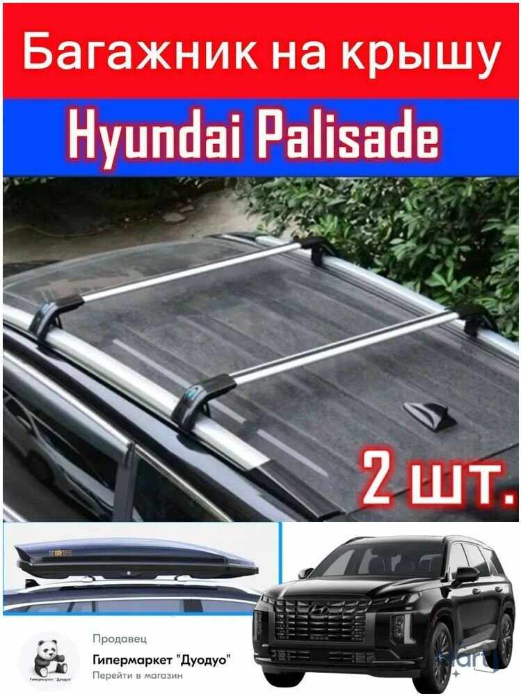 Эксклюзивный бокс на рейлинги для Hyundai Palisade используется