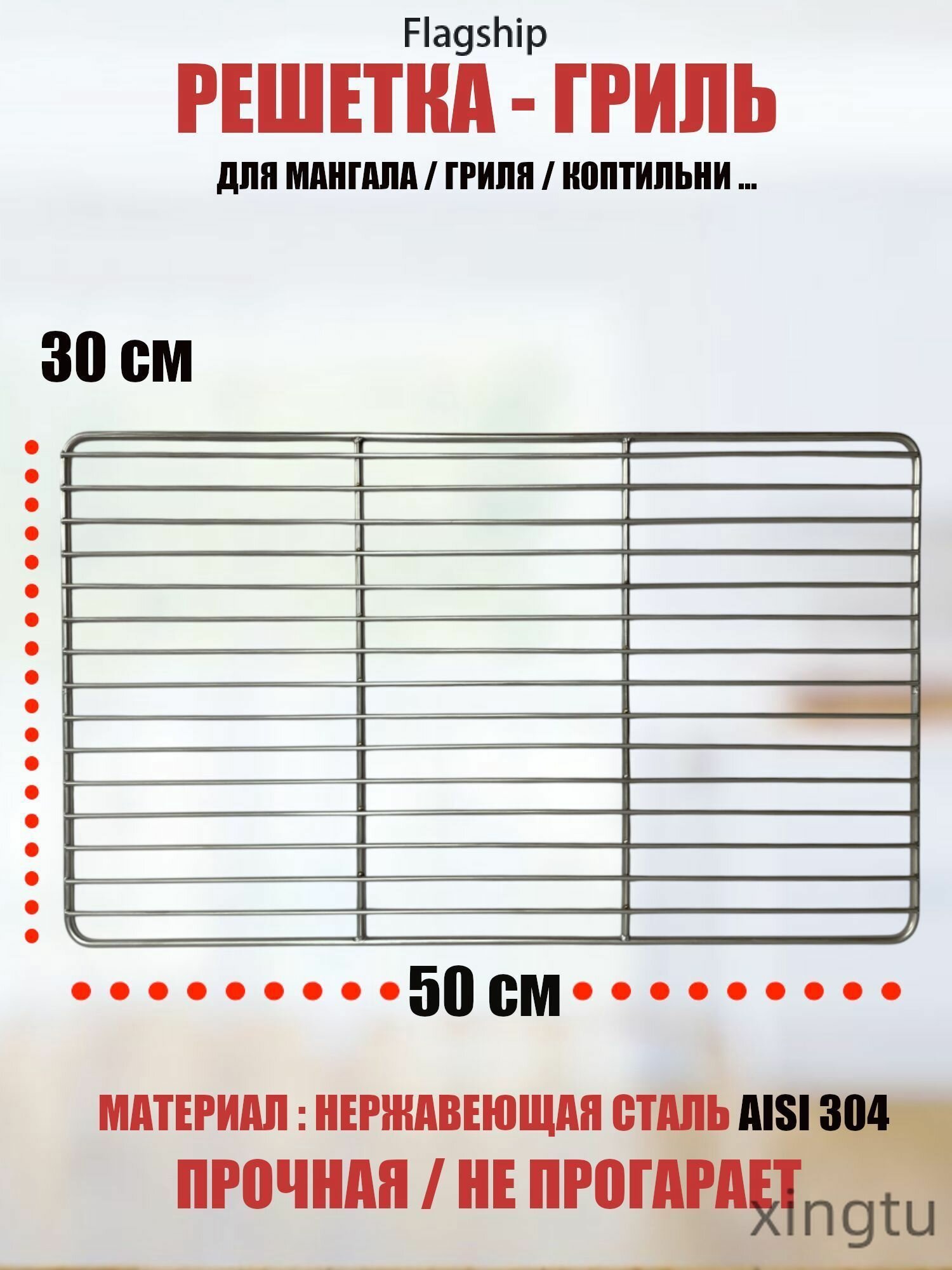 Решетка-гриль 50 см x 30 см нержавеющая сталь
