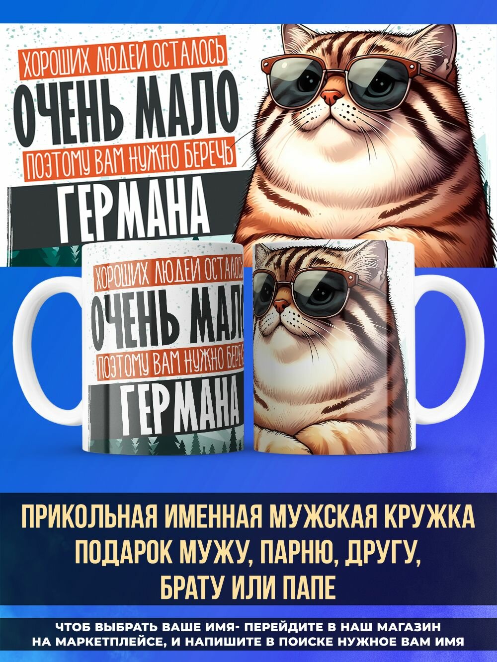 Прикольная именная кружка подарок мужу и парню Герман