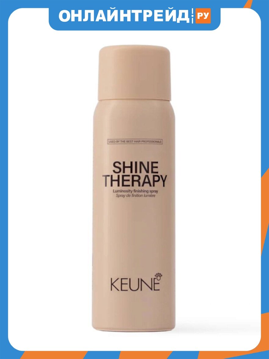 Блеск-спрей для укладки волос Keune Shine Therapy аэрозольный, 75 мл
