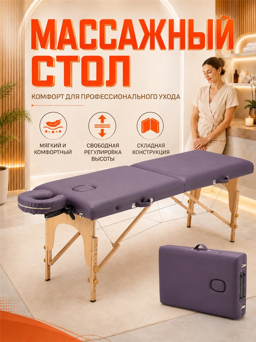 Складной массажный стол, мягкое покрытие, плавная регулировка высоты ножек, компактный транспортировочный ящик, подходит для работы в салоне и дома