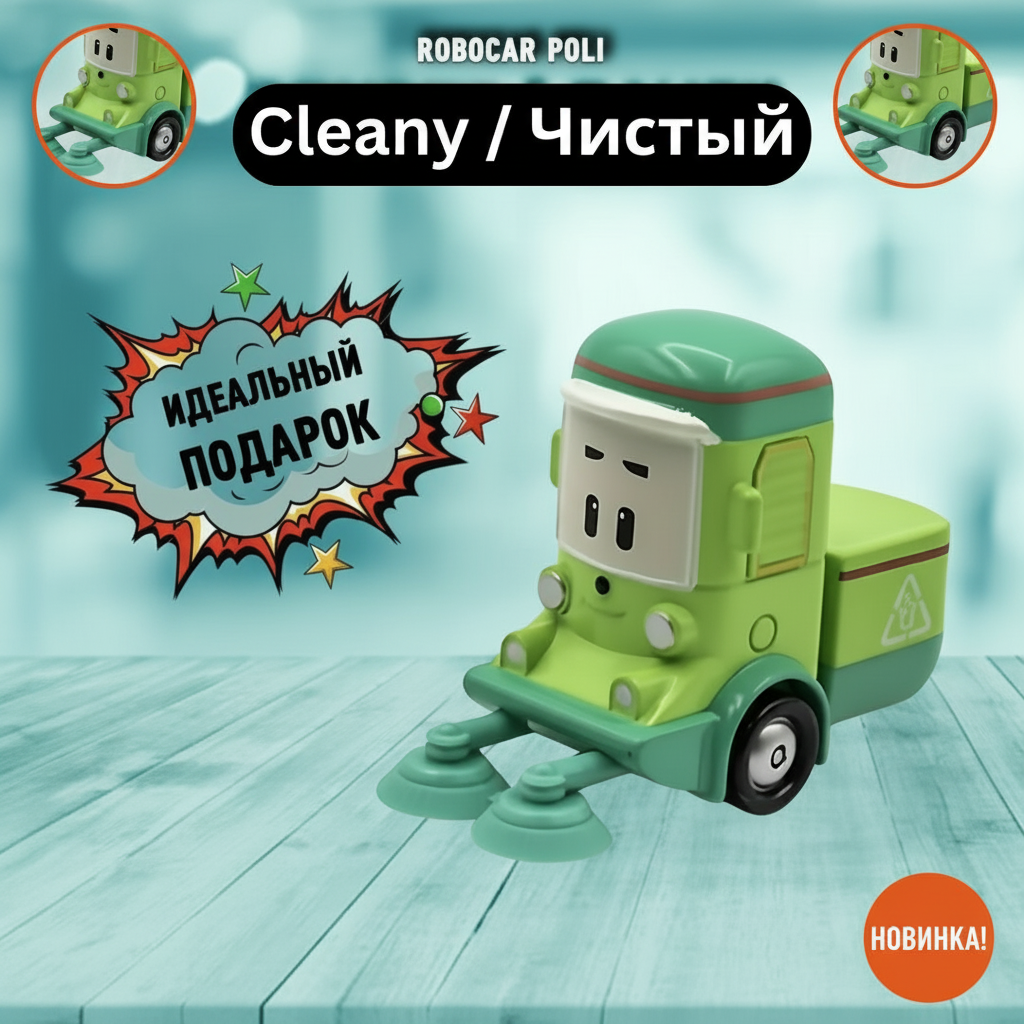 Карманная металлическая игрушка городской уборщик 6 см для детей 3+