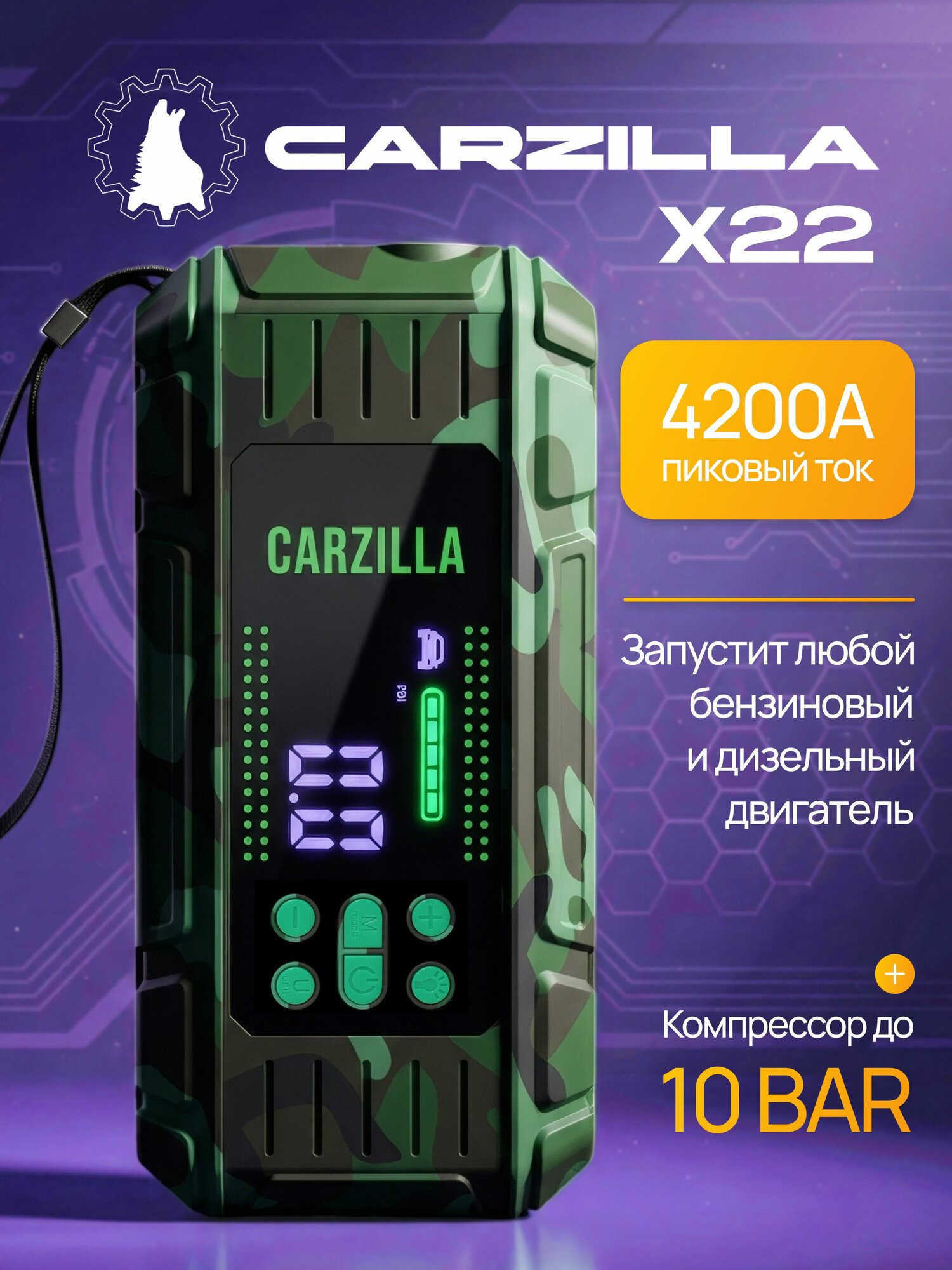Пусковое устройство для автомобиля Carzilla X22, бустер автомобильный, 4200А