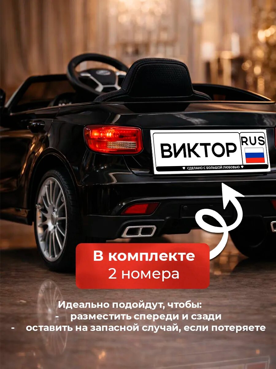 Табличка детские номера Виктор для коляски, самоката — фото 1
