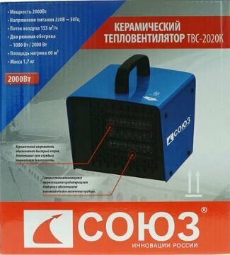 Тепловентилятор керамический СОЮЗ ТВС-2020К (1,0/2,0кВт, 2 режима, термостат, защита от перегрева)