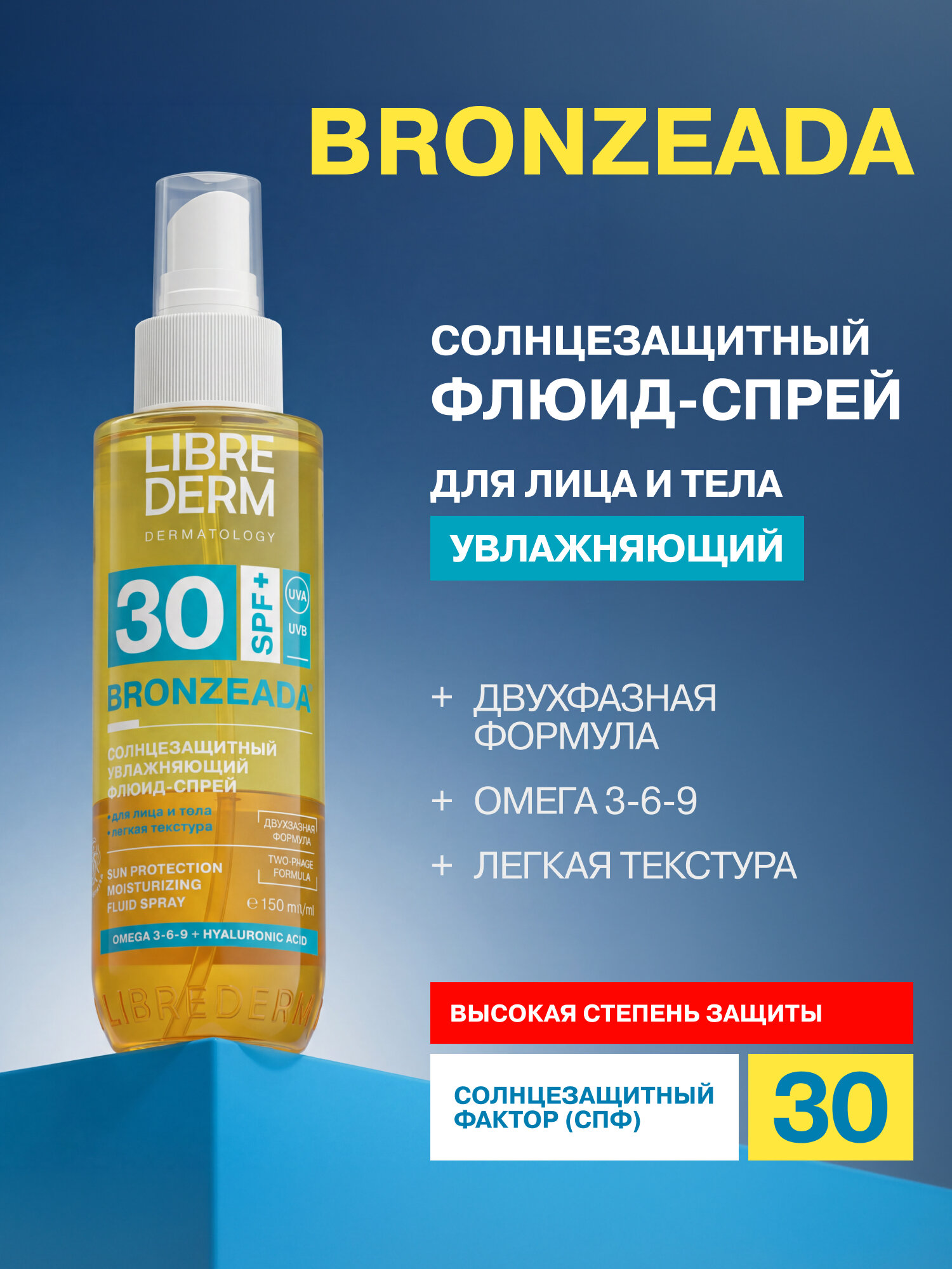LIBREDERM Солнцезащитный увлажняющий двухфазный флюид спрей SPF30 BRONZEADA 150 мл