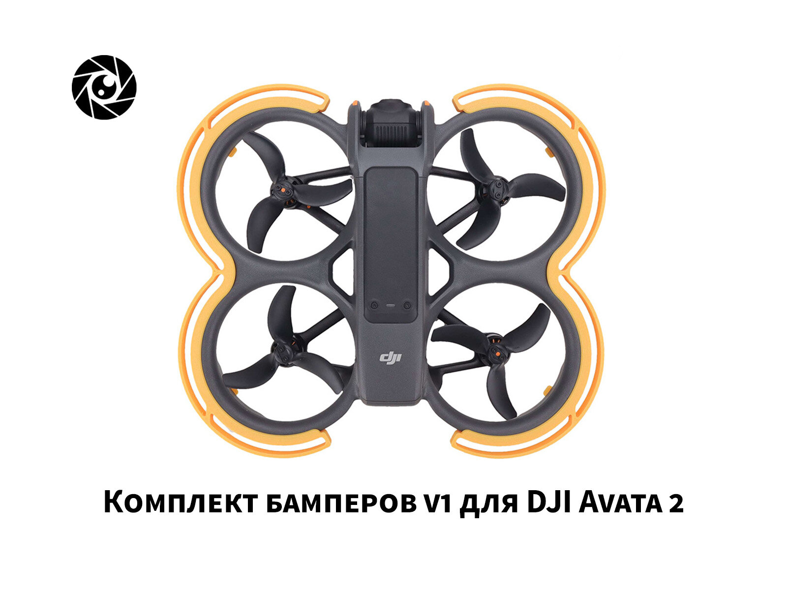 Комплект бамперов v1 для DJI Avata 2