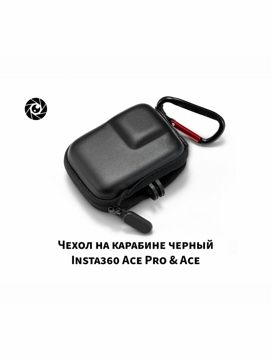 Чехол на карабине черный для экшн-камеры Instа360 Асe, Ace Pro и Aсе Pro 2