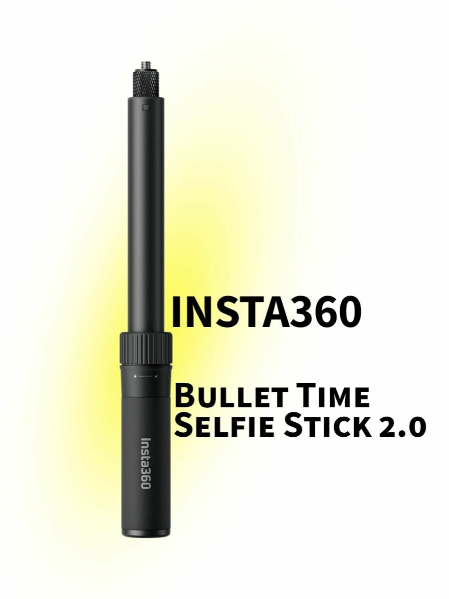 Cелфи-палка 2-в-1 Insta360 Bullet Time Selfie Stick 2.0