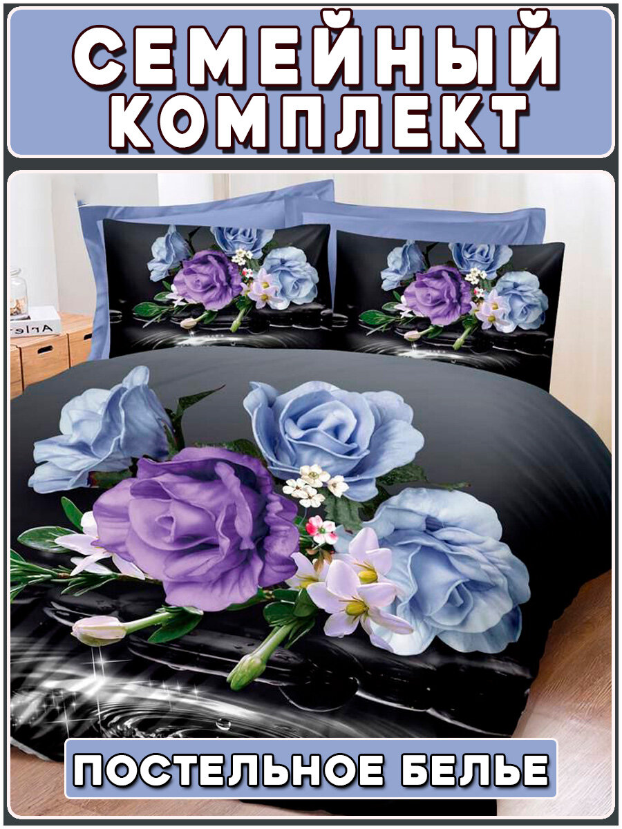 Постельное белье семейный ( 4 нав. 50*70 и 70*70) Сатин, Хлопок. Мир Текстиля