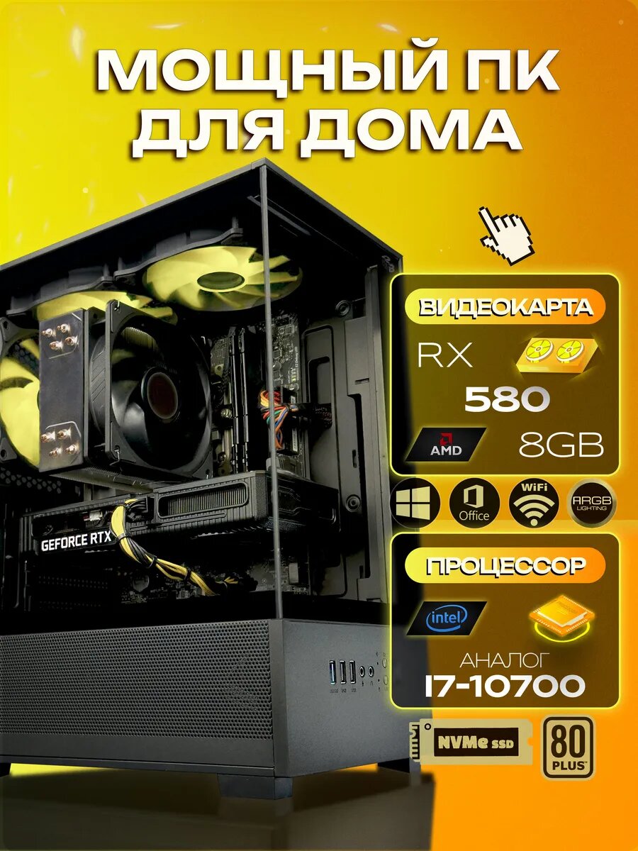 Системный блок мощный ПК, AMD Radeon RX 580, Intel Xeon E5-2680 v4, DDR4 16 ГБ, SSD 512 ГБ
