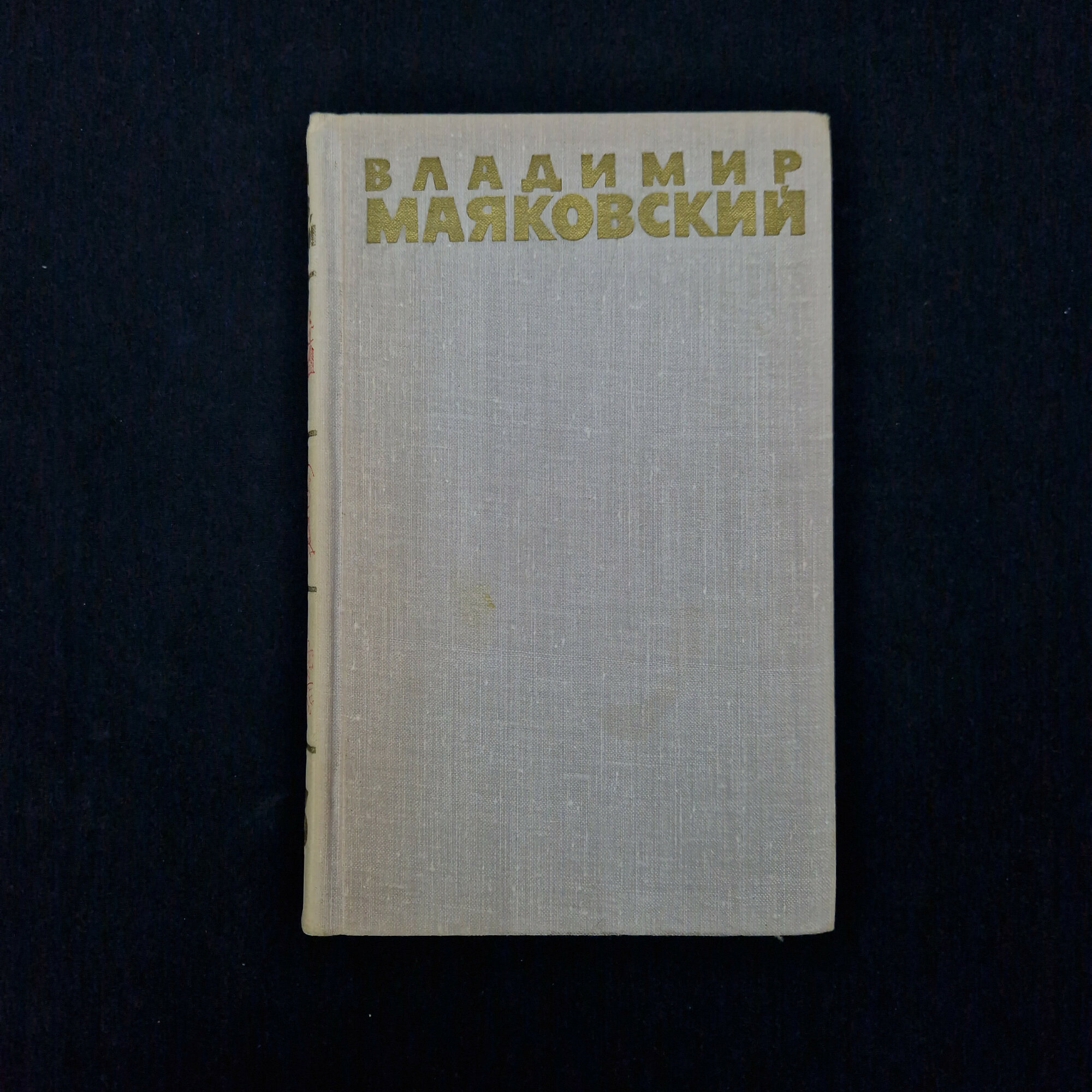 Владимир Маяковский. Собрание сочинений в шести томах, том 3. Книга СССР, собрание сочинений