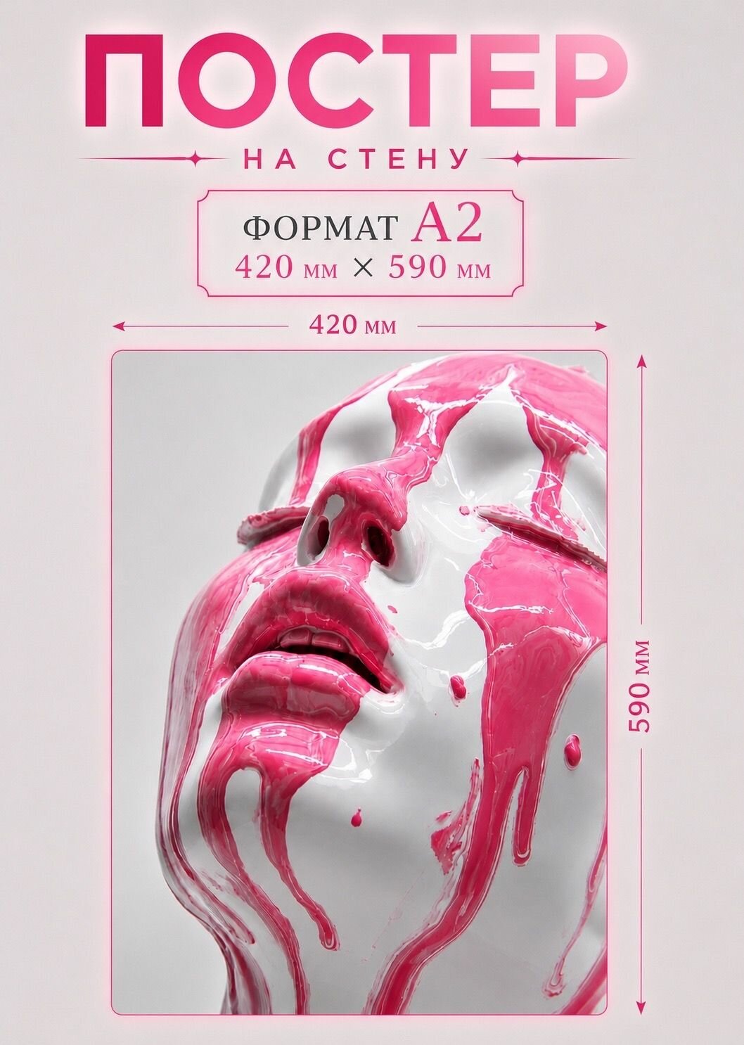 Розовый А2 — фото 1