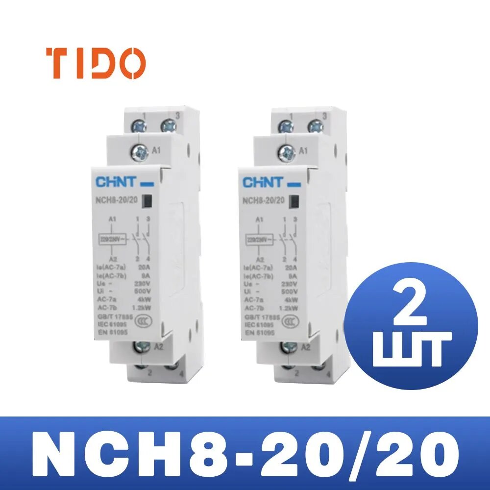 Модульный контактор CHINT NCH8-20/20 20А 220В, нормально разомкнутый (2NO), двух полюсный, катушка 220 вольт, пускатель магнитный(2шт)