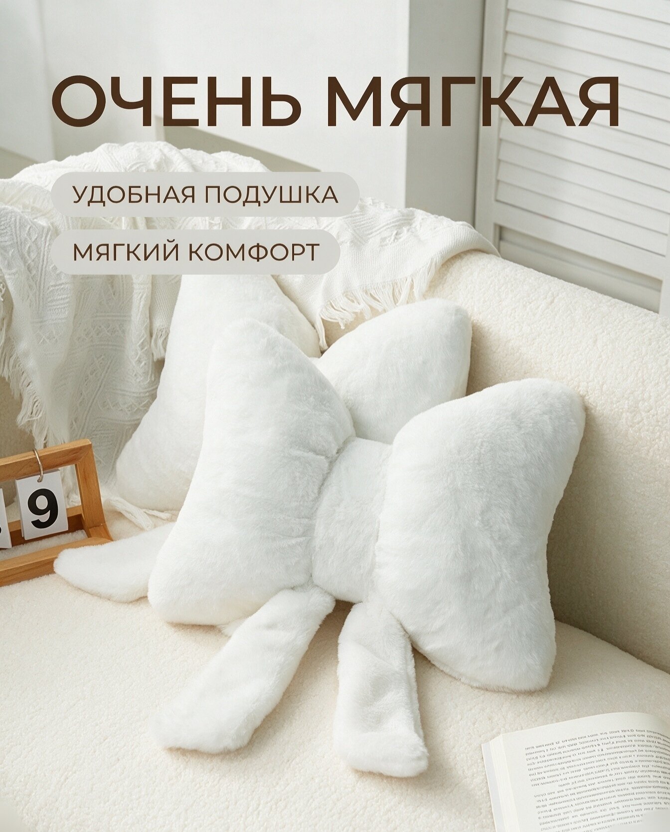 Белая декоративная подушка с бантом, размер — 30 × 40 см, продаётся поштучно.