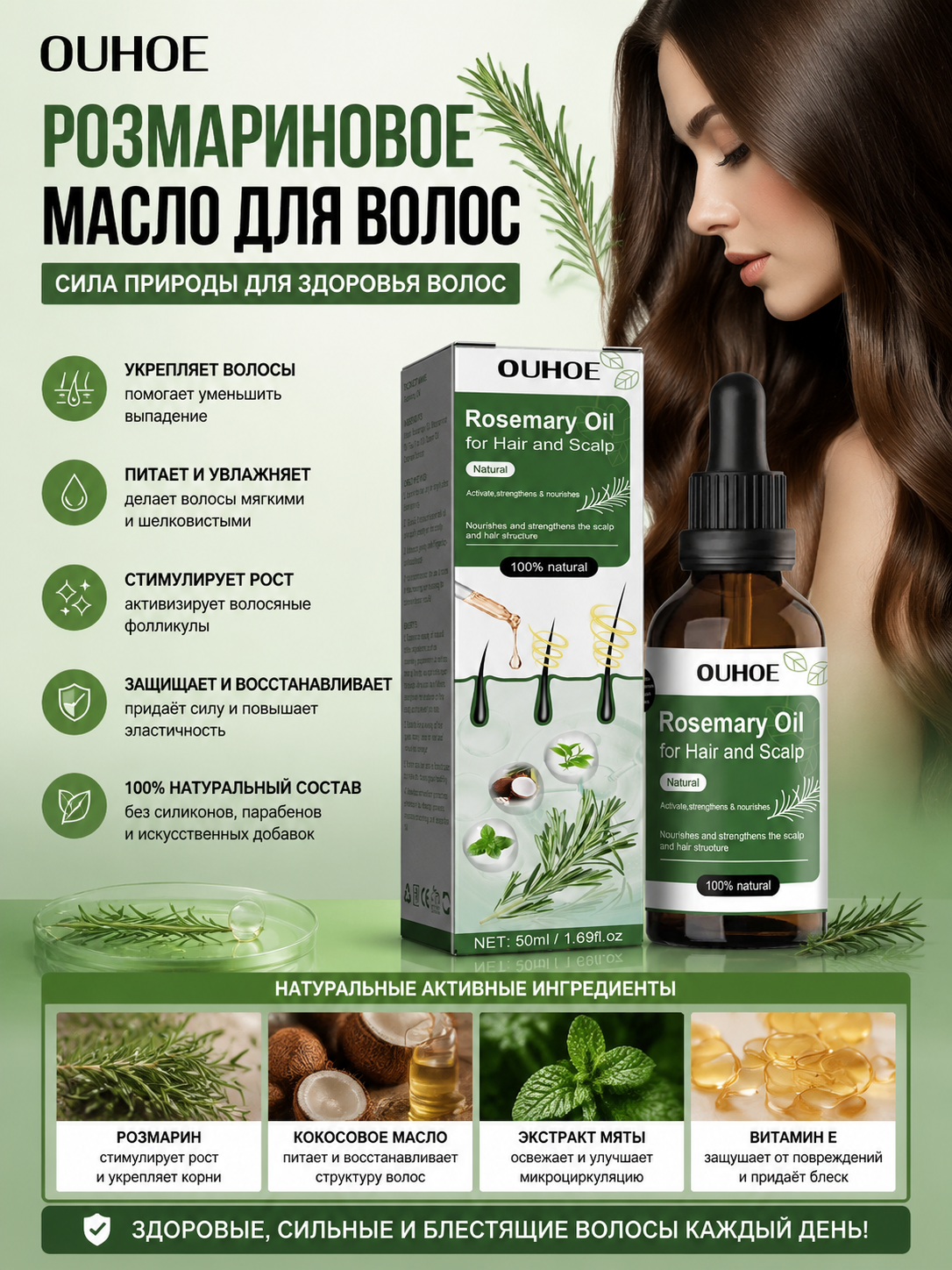 Масло розмарина для ухода за волосами, борется с выпадением волос, питает и укрепляет волосы.