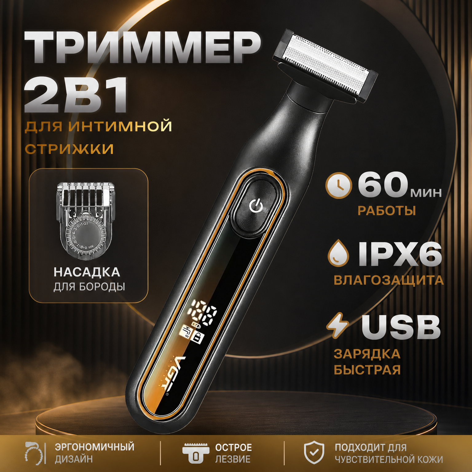 Триммер 2в1 для бороды, тела и интимных зон, IPX6 влагозащитный, нержавеющая сталь, USB зарядка, 60 минут работы (Цвет товара: черный/зеленый)