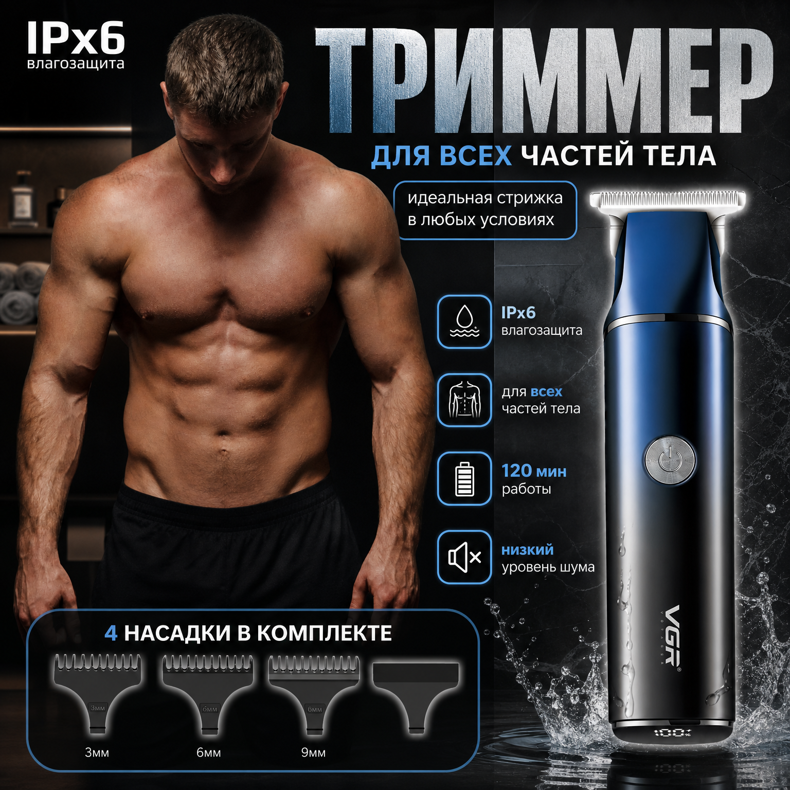 Триммер для интимной зоны мужской, влагозащита IPx6, 120 минут автономной работы (Цвет товара: синий, черный, черно-серый)