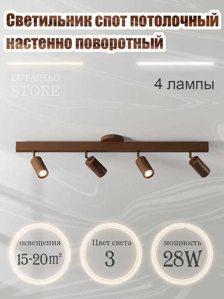 LUTAIHAO Трековый светильник, 28 Вт