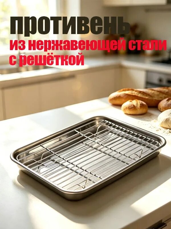 Противень, 31.5 см х 21.5 см
