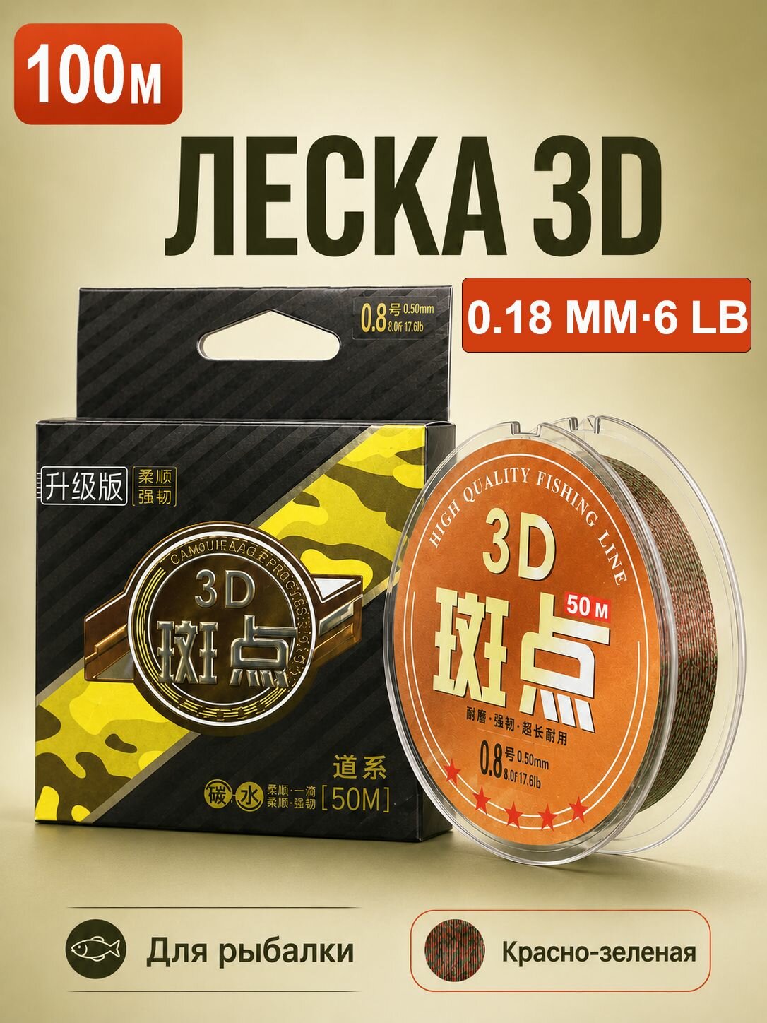 Монофильная леска для рыбалки, размотка: 100 м, толщина: 0.18 мм 0.18 мм 100 м для рыбалки