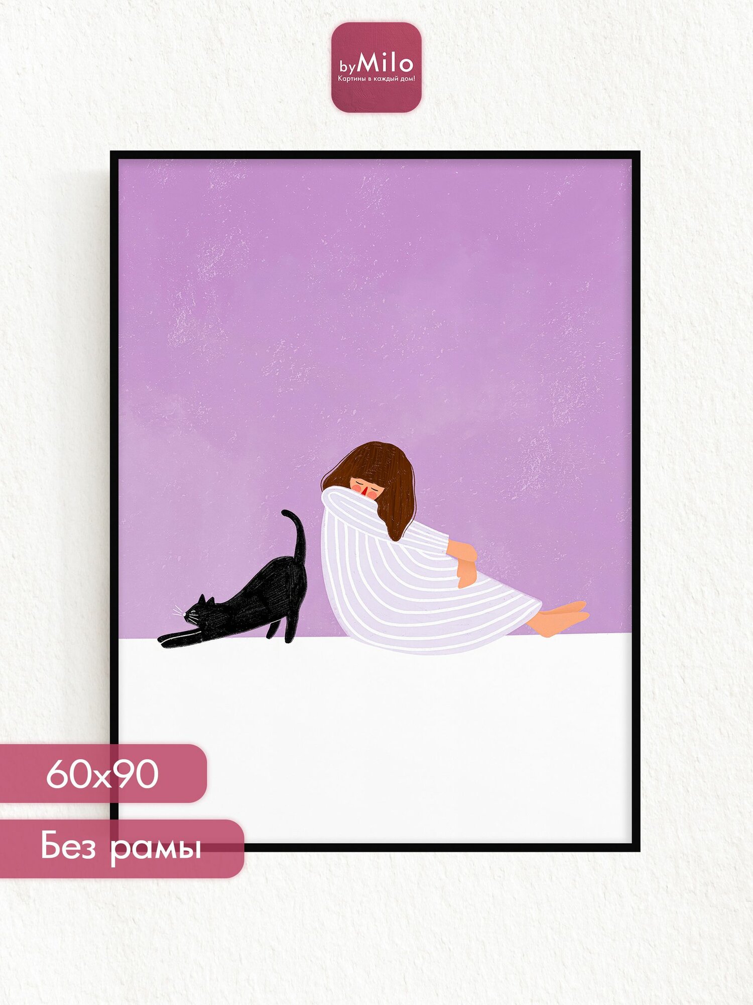 Постер на стену "Girl And Cat", 60х90см