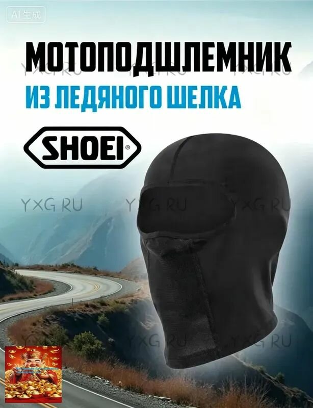 Мотоподшлемник, размер: Универсальный, цвет: черный