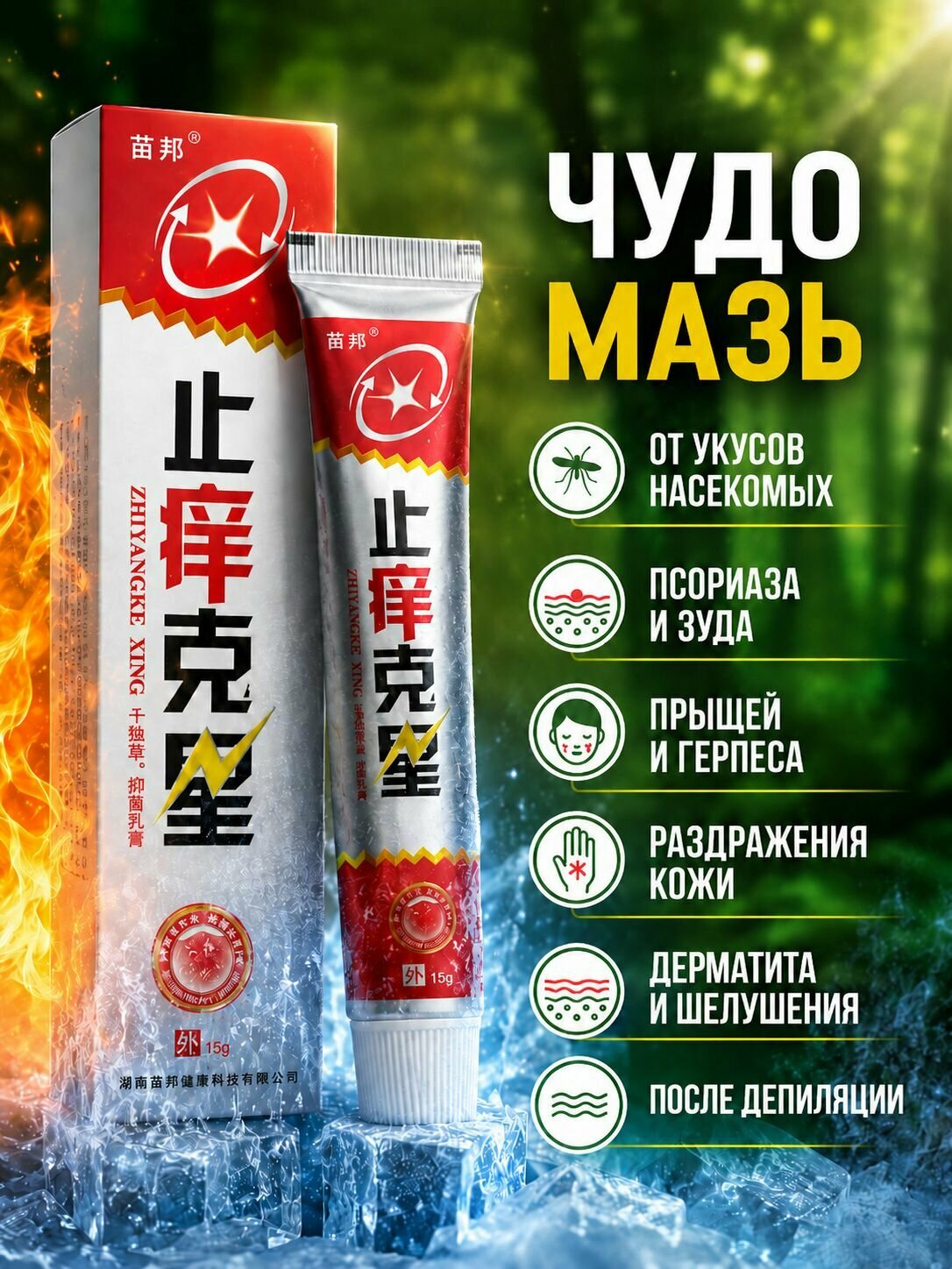 Китайская чудо мазь от псориаза, экземы, дерматита, акне, герпеса, крем против зуда, после укусов насекомых Sumifun
