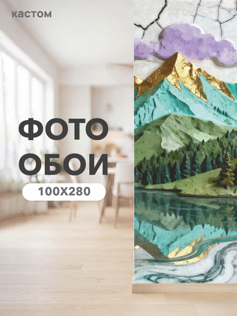 Фотообои на стену флизелиновые 3d Горы 100х270 см