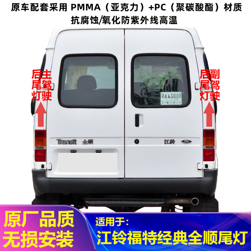 Задний фонарь для Ford Transit Classic 2009-2015, левая сторона водителя, стандартное качество